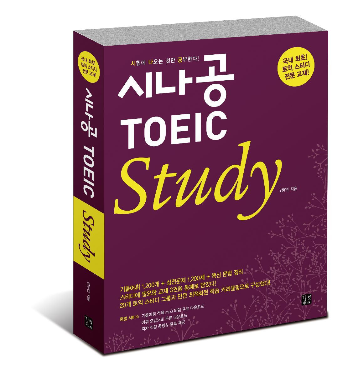 シナゴンTOEICシリーズ – Choimirai School