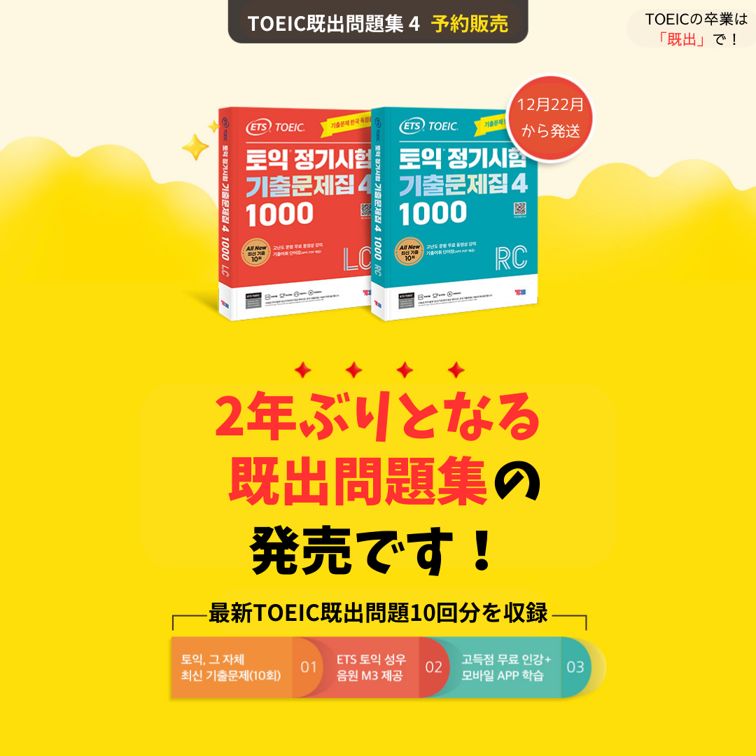 TOEIC既出問題集4：LC + RC – Choimirai School