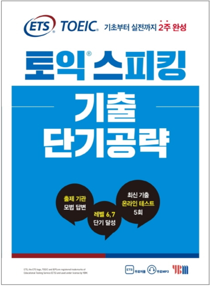 ETS TOEIC Speaking 既出短期攻略 – Choimirai School