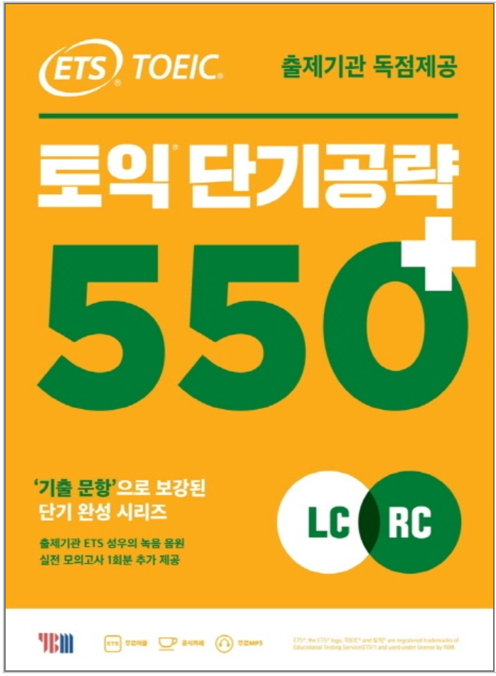 ETS TOEIC短期攻略 550+（LC + RC） – Choimirai School