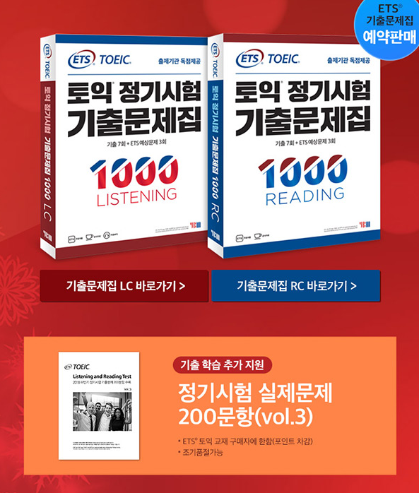 TOEIC既出問題集1000 LC + RC＋既出問題冊子（Vol. 3） – Choimirai School