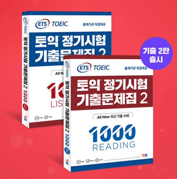 TOEIC既出問題集2：1000 LC + RC – Choimirai School