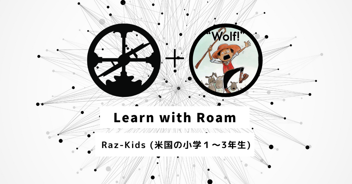 Roamで学ぶ、ジュニア – Choimirai School