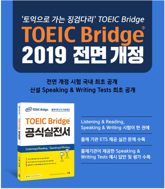 ETS TOEIC Bridge 公式問題集：L&R2回、S&W1回分を収録 – Choimirai School