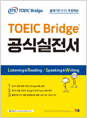 ETS TOEIC Bridge 公式問題集：L&R2回、S&W1回分を収録 – Choimirai School