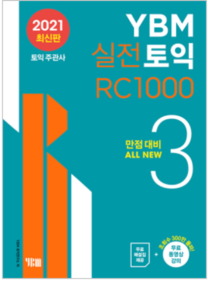 YBM実戦TOEIC All New RCリーディング1000 3 – Choimirai School
