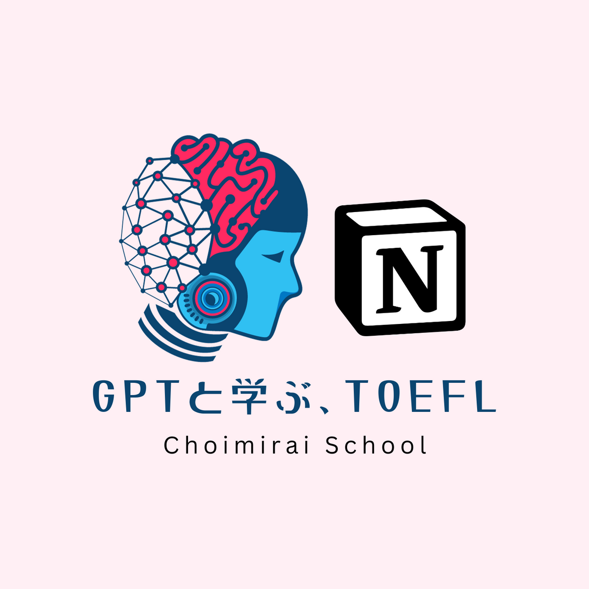 Master TOEFL with GPT – Choimirai School