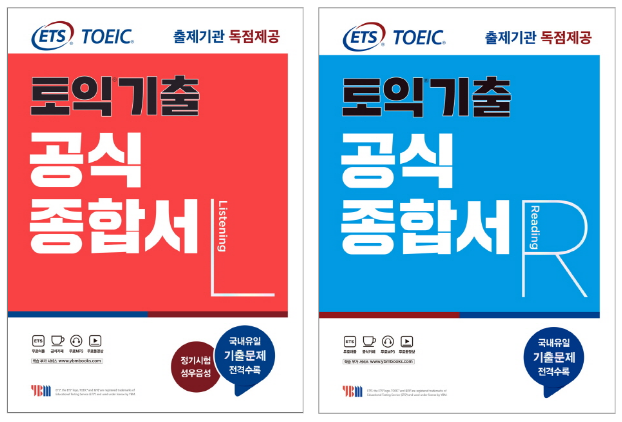 韓国TOEIC公式総合書RC – Choimirai School