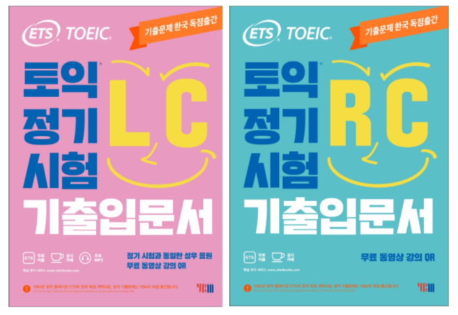 ETS TOEICの既出入門書LC＋RC、2021年 – Choimirai School