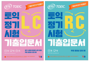 ETS TOEICの既出入門書LC＋RC、2021年 – Choimirai School