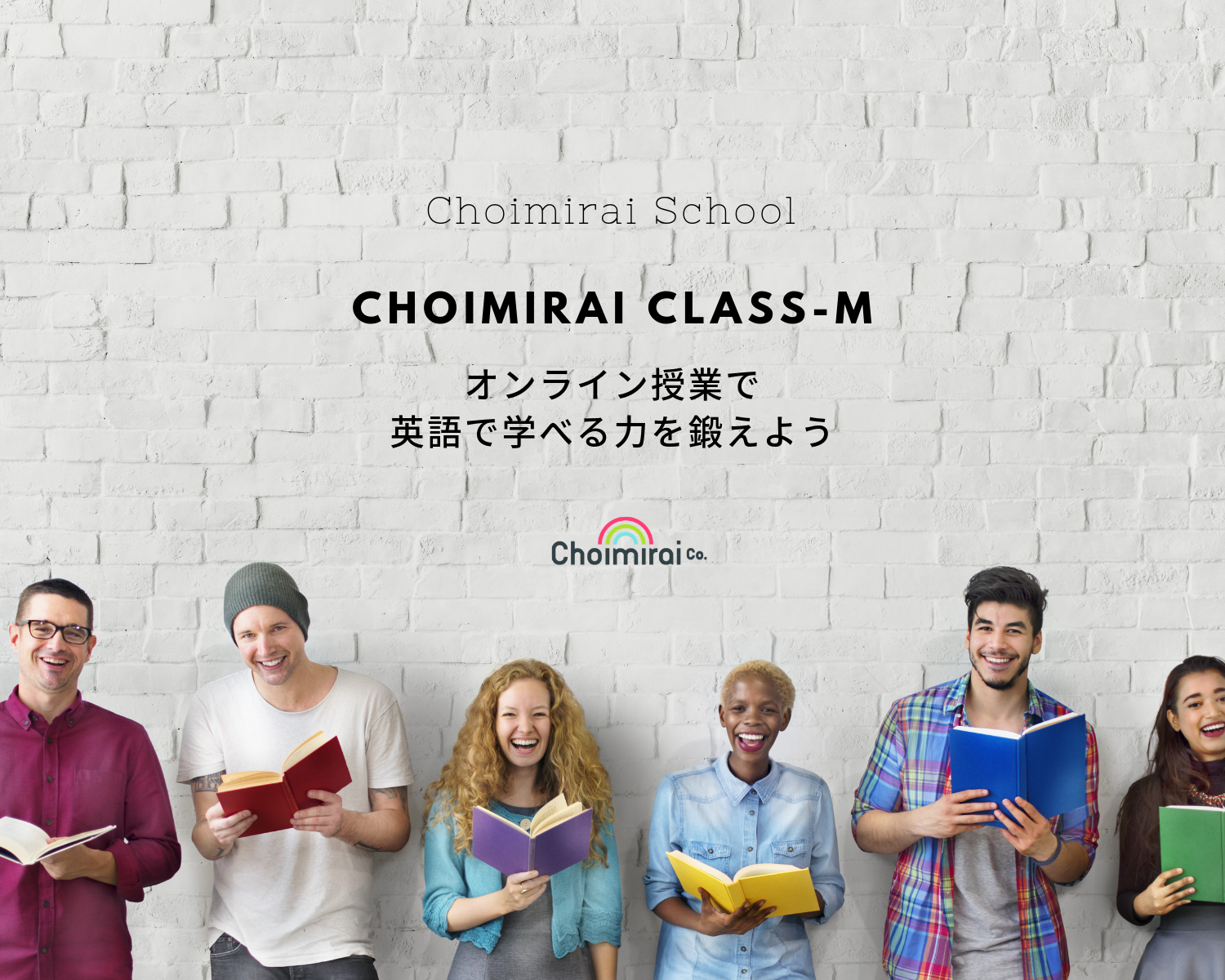 商品 – Choimirai School