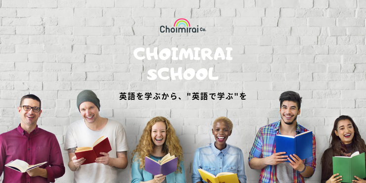商品 – ページ 2 – Choimirai School