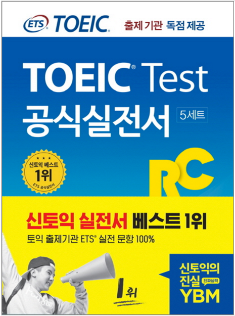 韓国TOEIC公式実践書RC 5セット – Choimirai School