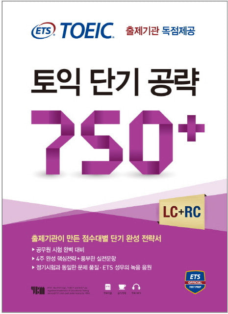 ETS TOEIC公式短期攻略 750+（LC + RC） – Choimirai School