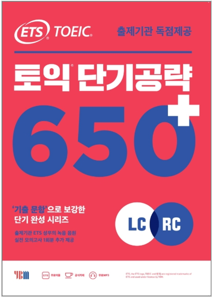 ETS TOEIC短期攻略 650+（LC + RC） – Choimirai School