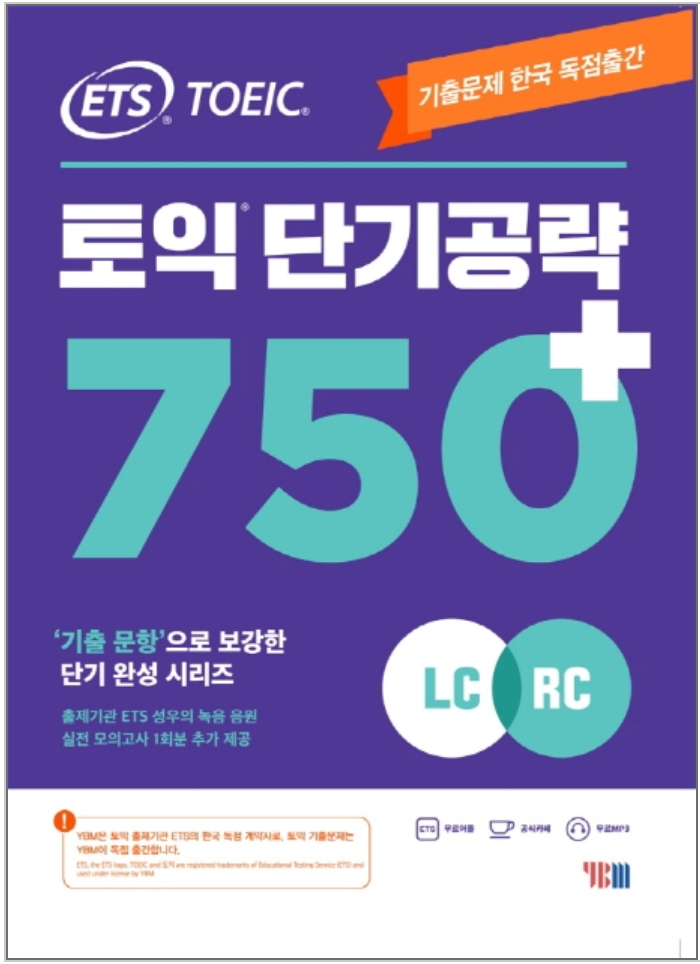 ETS TOEIC短期攻略 750+（LC + RC） – Choimirai School