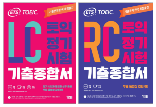 韓国TOEIC公式総合書RC – Choimirai School
