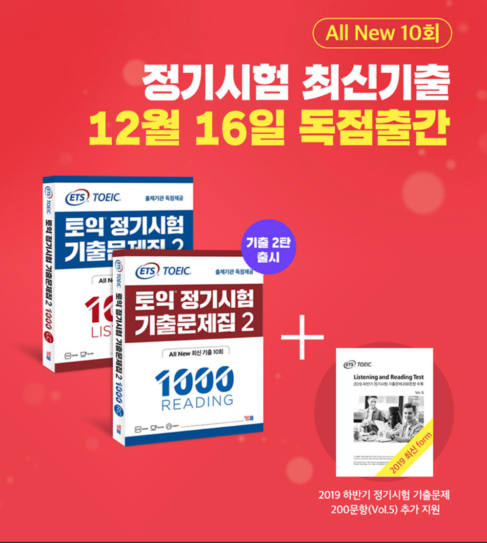 TOEIC既出問題集2：1000 LC + RC＋既出問題冊子（Vol. 5） – Choimirai School