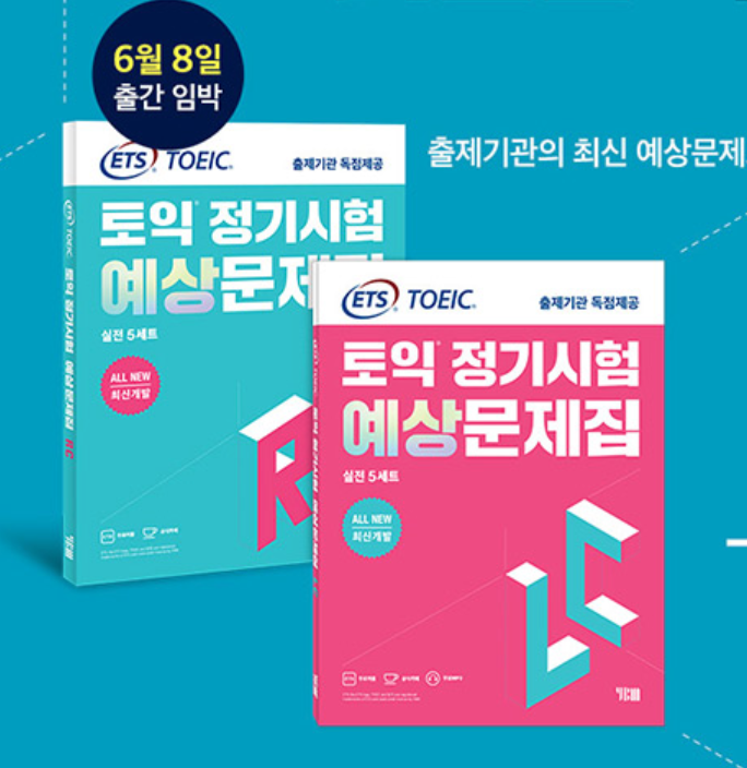 TOEIC公開テスト予想問題 LC+RC 5Set – Choimirai School