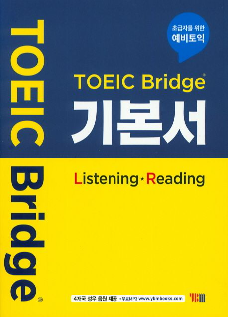 ETS TOEIC Bridge 公式基本書 – Choimirai School