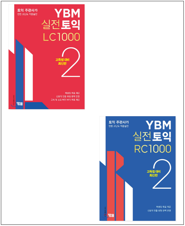 韓国TOEIC実施機関YBMからの問題集シリーズ – Choimirai School
