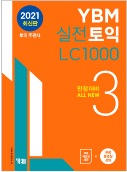 YBM実戦TOEIC All New LCリスニング1000 3 – Choimirai School